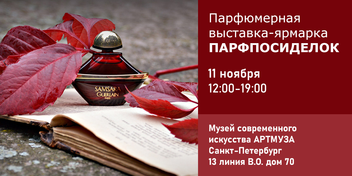 11 ноября в Санкт-Петербурге пройдет выставка Парфпосиделок ~ События