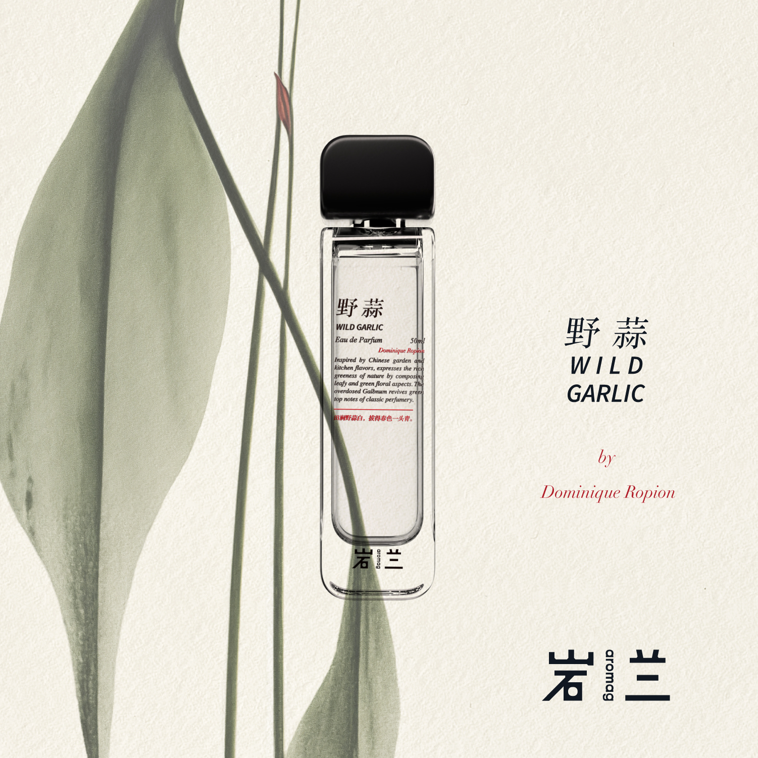 Η Aromag 岩兰 καλωσορίζει ένα νέο λογότυπο και επτά νέα αρώματα ~ Nεα Αρωματα