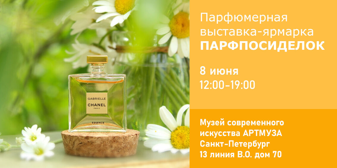 Летняя выставка Парфпосиделок пройдет 8 июня в Санкт-Петербурге ~ События