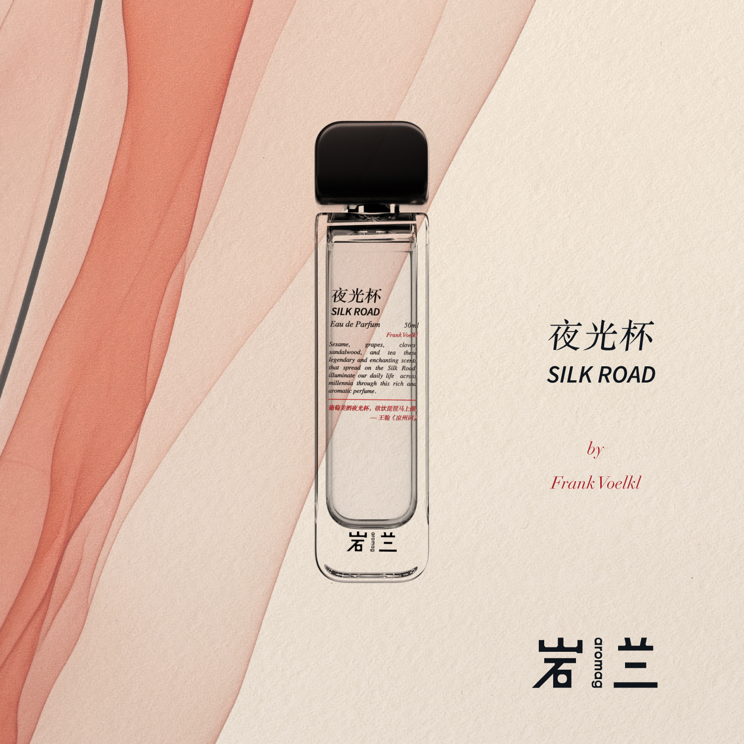 Η Aromag 岩兰 καλωσορίζει ένα νέο λογότυπο και επτά νέα αρώματα ~ Nεα Αρωματα