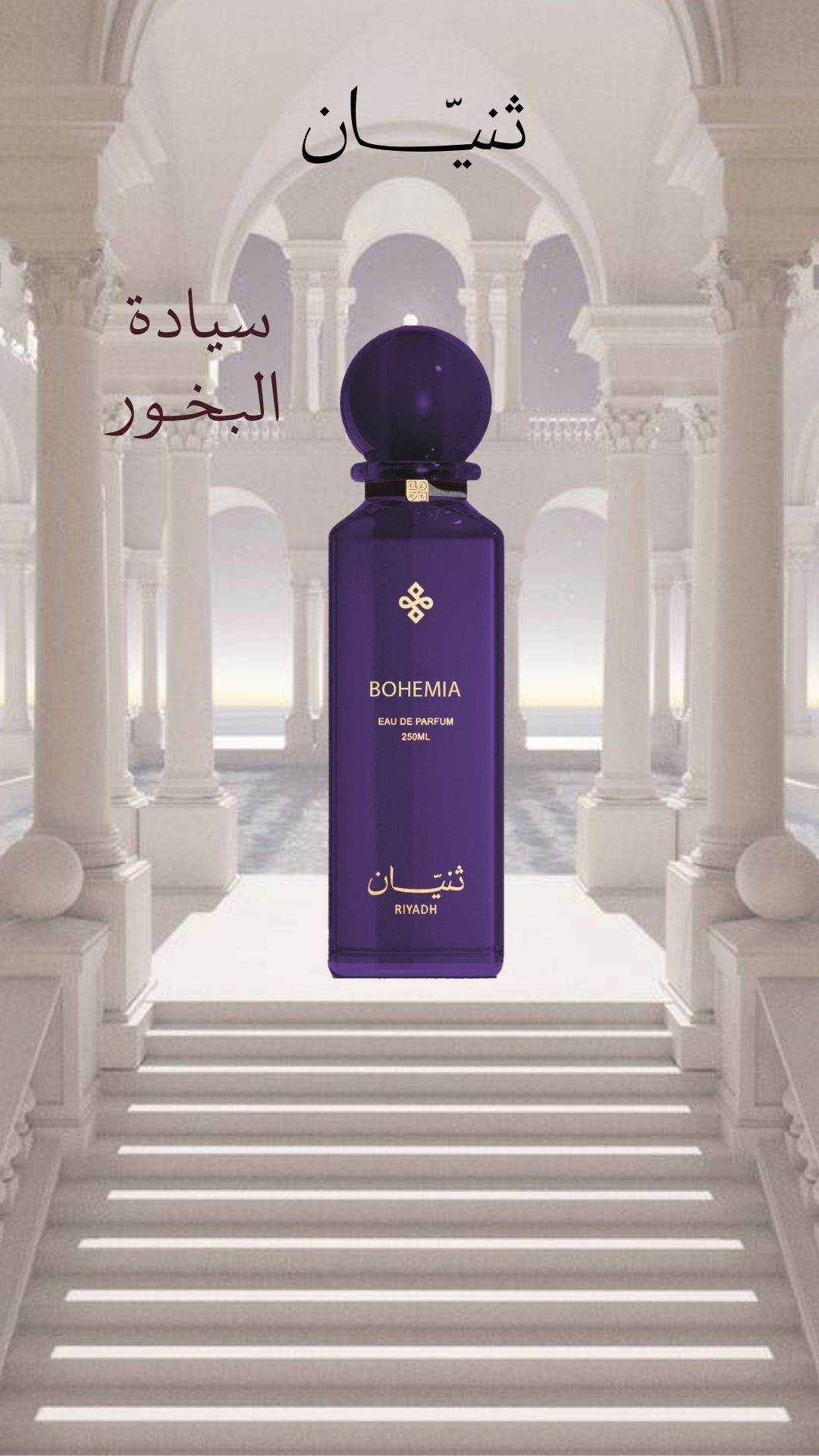 Bohemia Thnyan Riyadh Parfum - ein es Parfum für Frauen und Männer