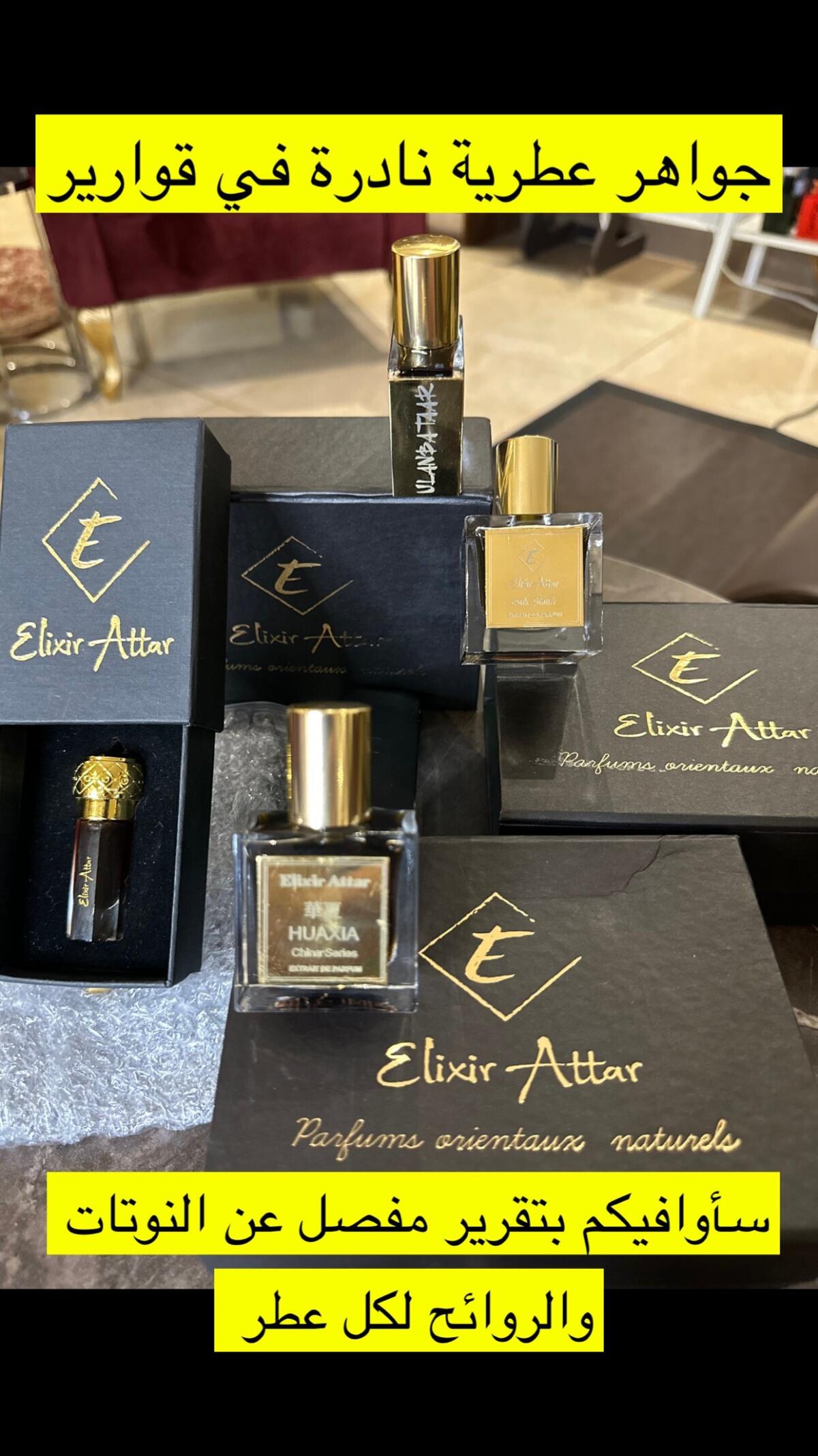 Dark Matter Elixir Attar عطر - a جديد fragrance للجنسين 2023